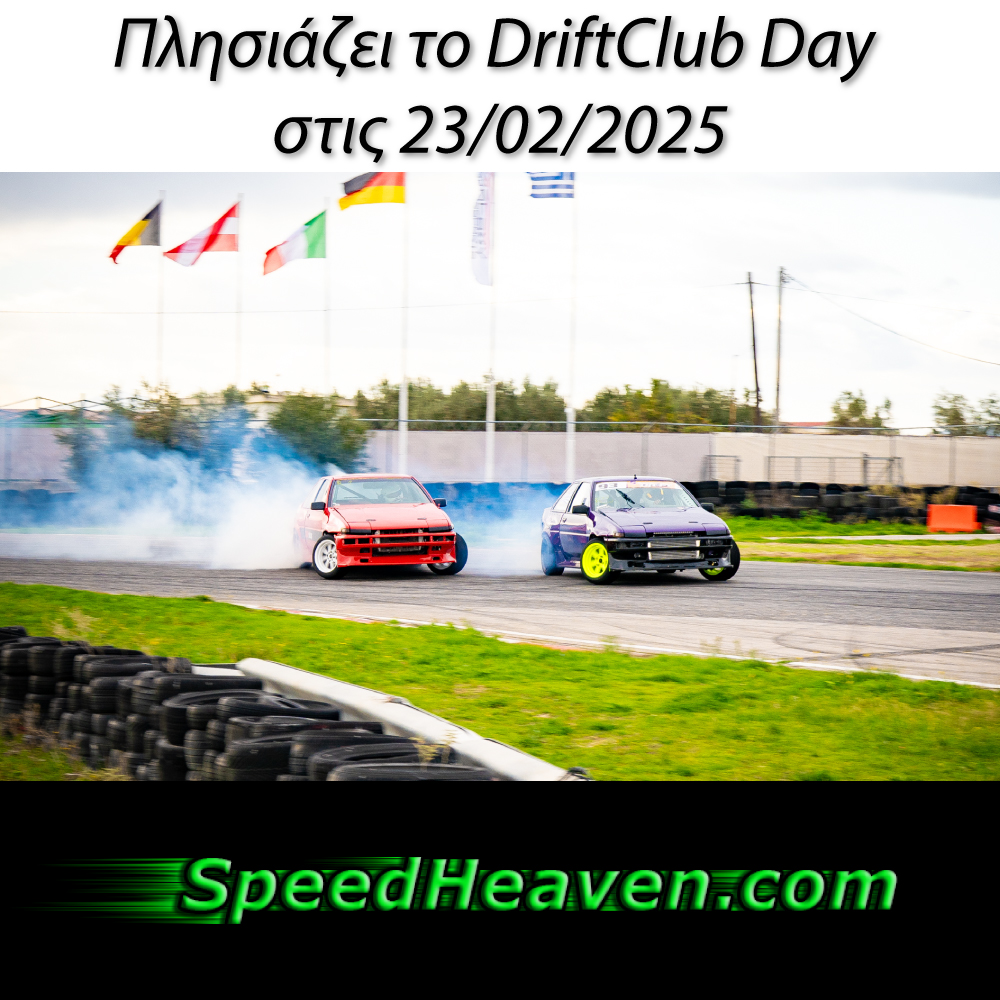 Πλησιάζει το DriftClub Day στις 23/02/2025 – SpeedHeaven.com